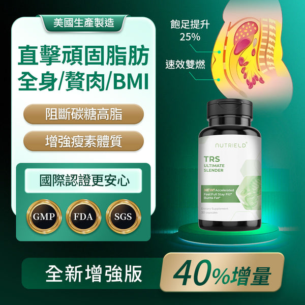 增強版-買1送1-TRS 爆爆纖6.0 – nuTRIELDTW