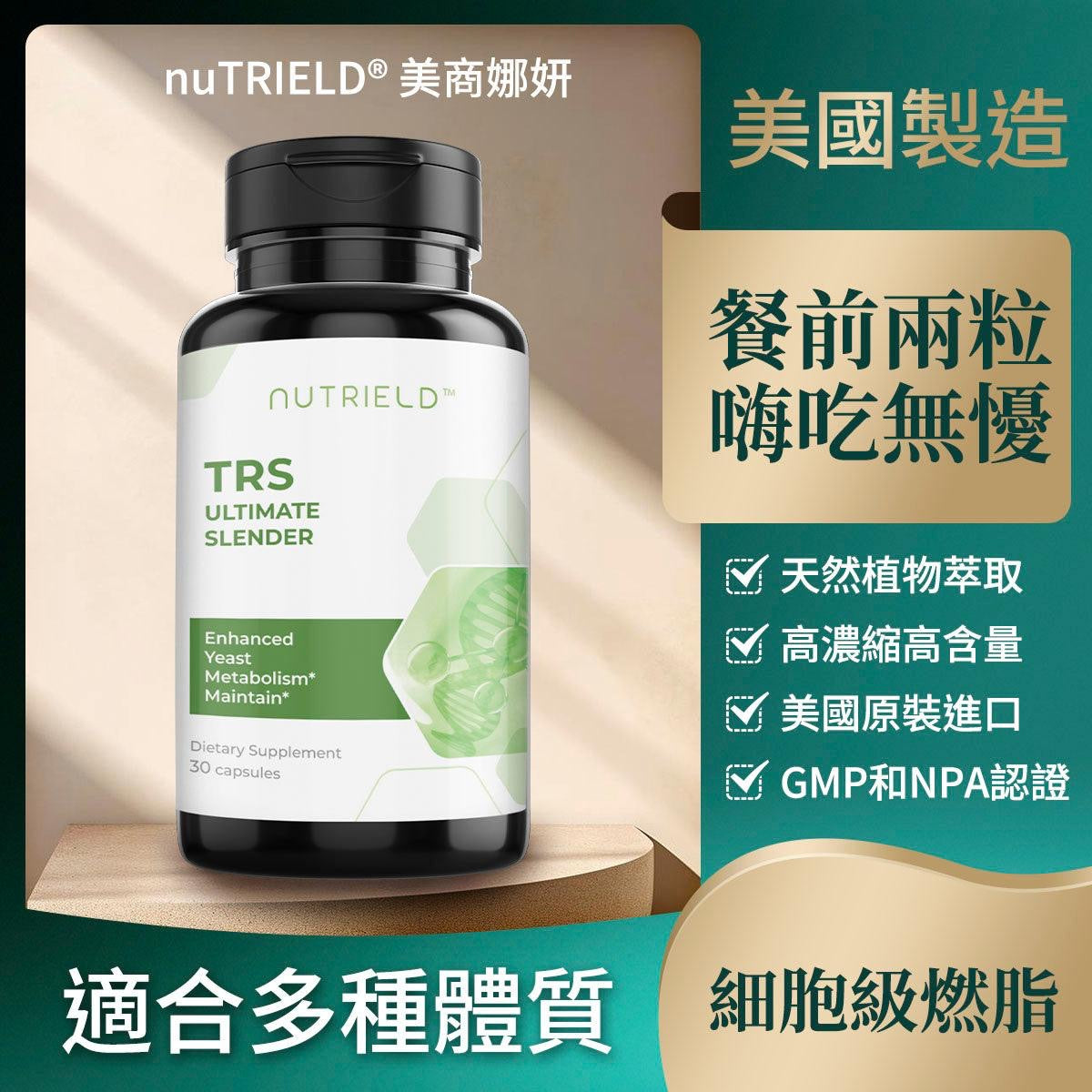TRS 爆爆纖6.0 – nuTRIELDTW