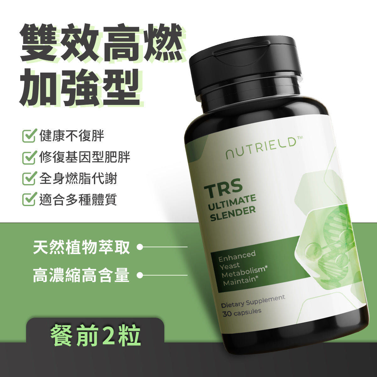 TRS 爆爆纖6.0 – nuTRIELDTW